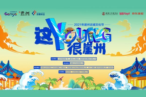 Enchanting Yazhou – International Forum on Integrated Development of ...